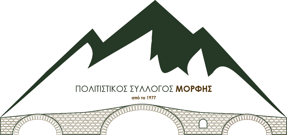 Καλωσορίσατε στον ιστότοπο της Μόρφης Βοΐου Κοζάνης! - ΜΟΡΦΗ ΒΟΙΟΥ